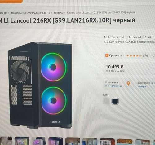 Lian li lancool 216