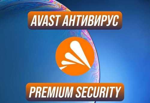 Avast Антивирус Ключ лицензии