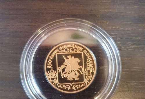 Золотая монета 850 лет основания Москвы