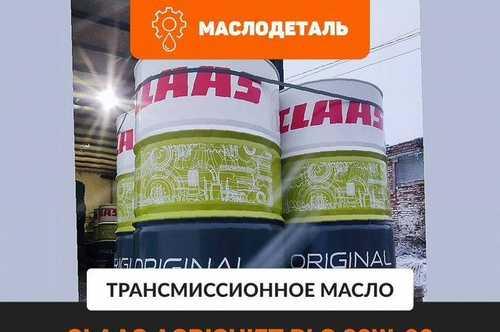 Claas agrishift BLS 80W-90