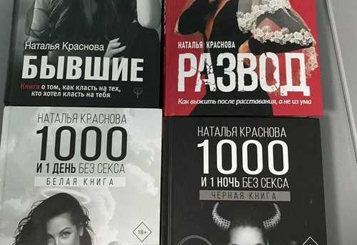 Книги Н.Красновой