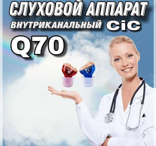 Слуховой аппарат внутриканальный CIC