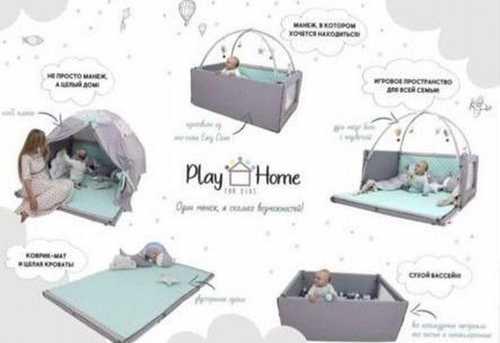 Детский игровой манеж play home