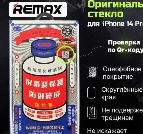 Защитное стекло Remax GL-27 для iPhone 14 Pro Max