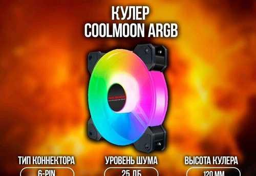 Кулер для корпуса coolmoon argb