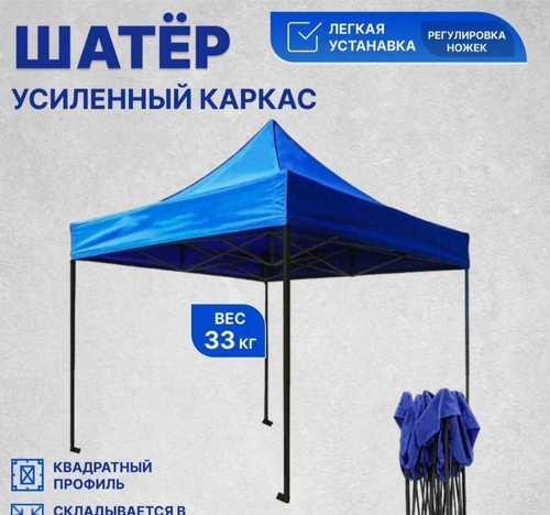 Тент шатер торговая палатка