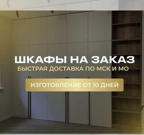 Шкафы / Шкаф на заказ