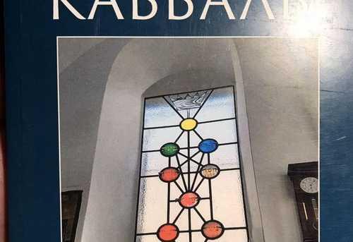 Центральные идеи каббалы П. Полонский