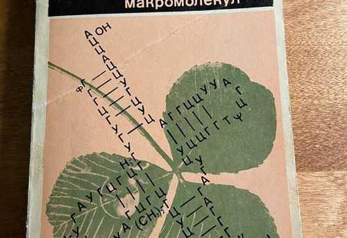 М. Эйген "Самоорганизация материи и эволюция."