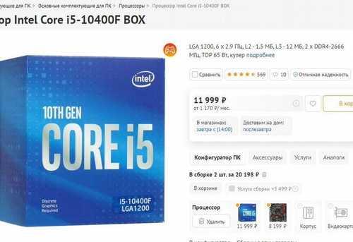 Игровой процессор i5-10400F BOX