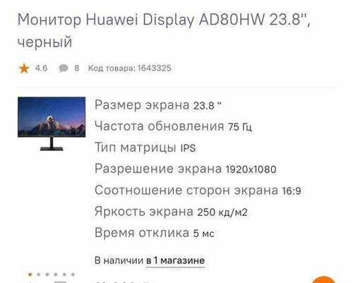 Монитор huawei ad80hw 24 дюйма