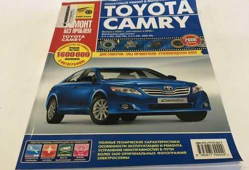 Книга по ремонту Toyota Camry 2006-2011гг