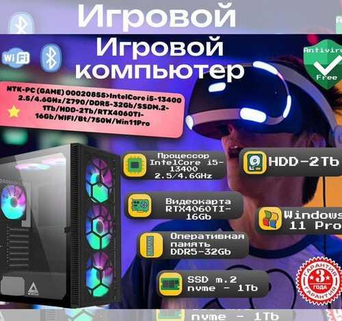 Компьютер Ntk-Pc Game Z790 NTK-00020855