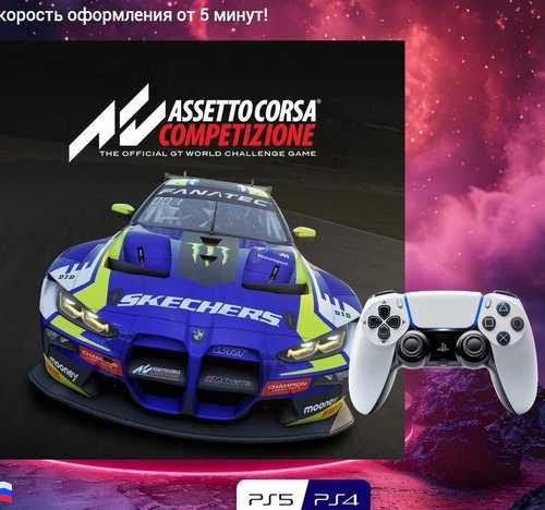 Assetto Corsa Competizione PS5 и PS4