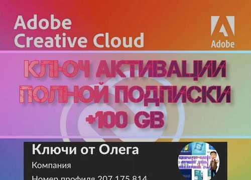 Adobe creative cloud ключ активации