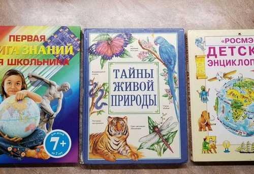 Книги и энциклопедии для школьников