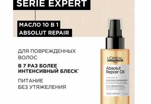 Масло loreal 10в1 для восстановления волос 90 мл