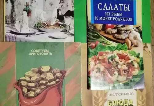 Книги СССР по домоводству, кулинарии
