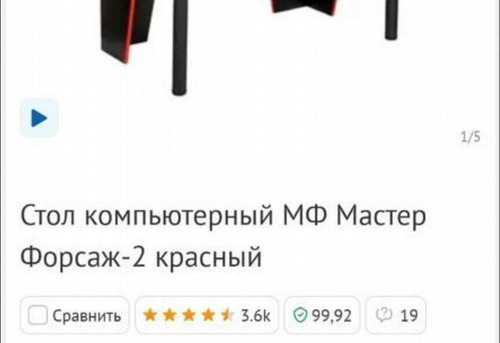 Компьютерный стол игровой