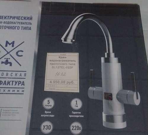 Кран-водонагреватель проточного типа