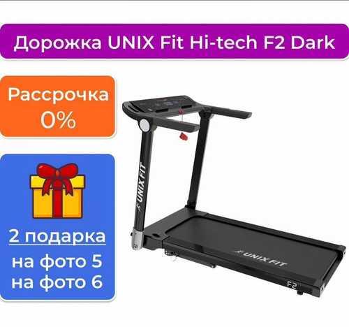 Беговая дорожка unix Fit Hi-tech F2 Dark Storm