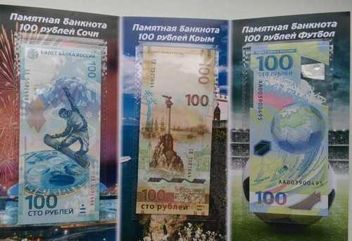 Коллекционный набор памятных банкнот