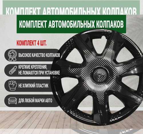 Колпаки R15 новые 4 шт