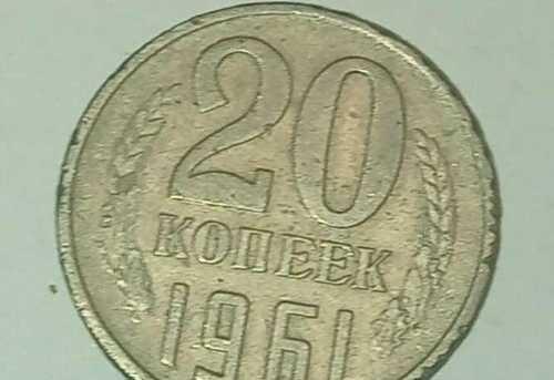 Монета номиналом 20 копеек 1961 года чистая