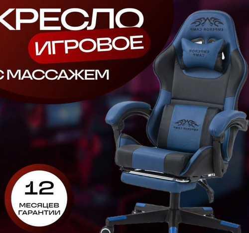 Игровое компьютерное кресло с массажем