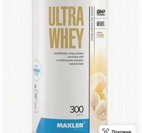 Maxler Ultra Whey 300гр (ванильное мороженое )