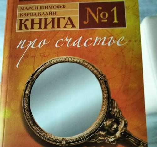 Книга про счастье 1