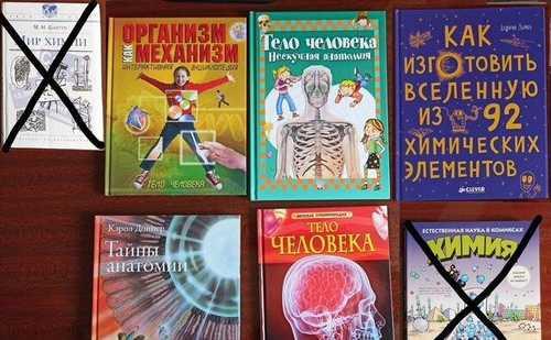 Познавательные книги по химии, анатомии и др