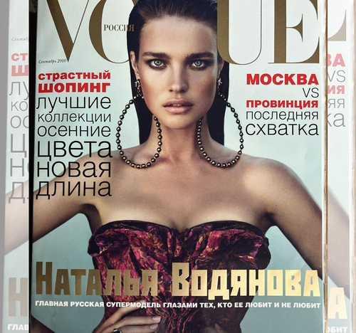 Журнал Vogue сент 2010