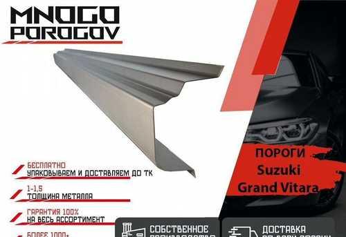 Ремонтные пороги Suzuki Grand Vitara 2