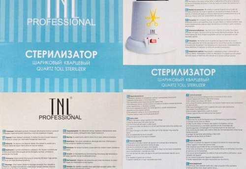 Стерилизатор Tools Sterilizer Гласперленовый