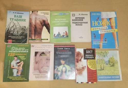 Литература д/красоты и здоровья, книги и 1брошюра
