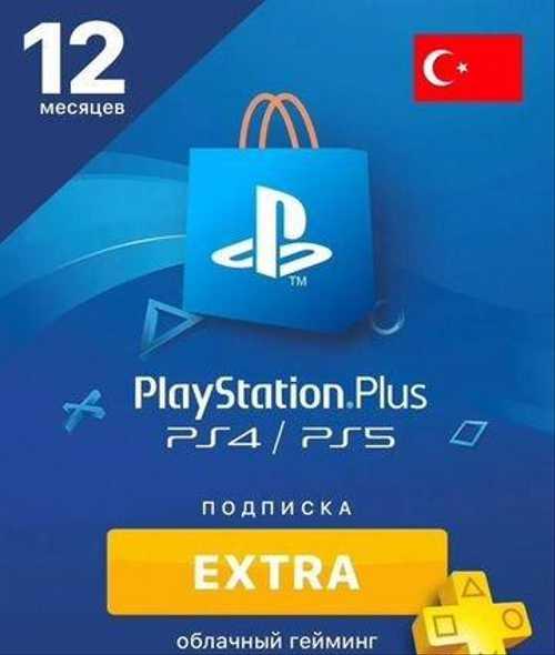 Турция PS4/PS5 Plus/EA play (180+ отзывов)