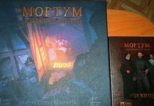 Мортум настольная игра и дополнение