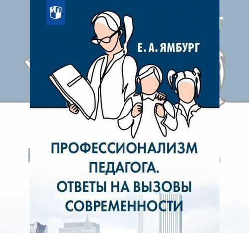 Профессионализм педагога. Ответы на вызовы и угро