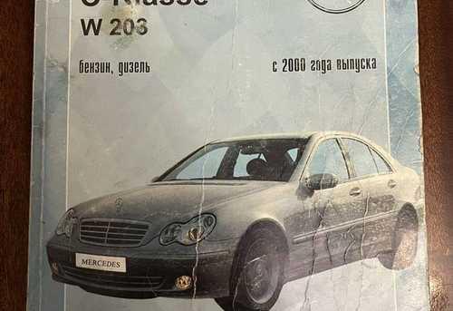 Книга Mercedes-Benz C-Klasse