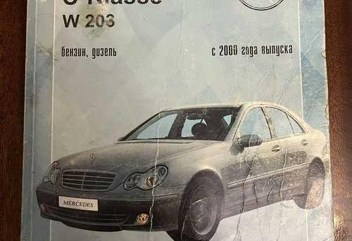 Книга Mercedes-Benz C-Klasse