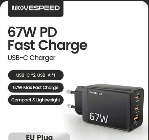 Зарядное устройство movespeed 67w GaN адаптер