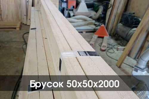 Брусок деревянный 50х50х2000 мм, нестроганый