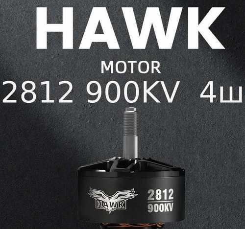 FPV мотор Hawk 2812 900KV 4 шт