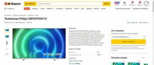 Новый philips 50PUS7556/12 127см смарт WI-FI