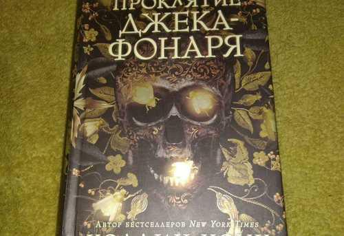 Коллин Хоук Фэнтези