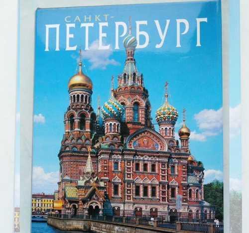 Альбом видов Санкт-Петербурга