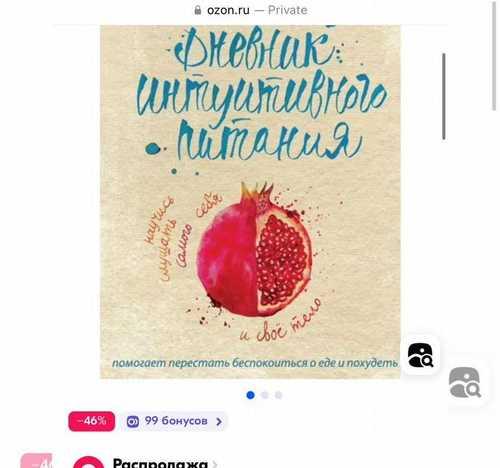 Дневник интуитивного питания Бронникова