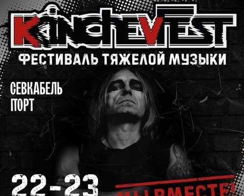 Билет на фестиваль KkinchevFest на 2 дня 22-23июля