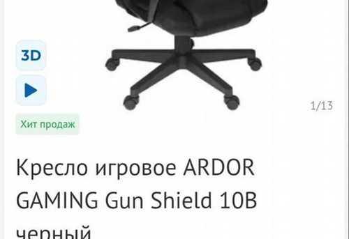 Кресло игровое ardor gaming Gun Shield 10B черный